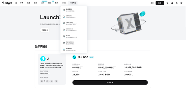从智能手机到卫星发射：深度解析 Bitget LaunchX 项目 Jambo