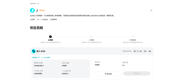 从智能手机到卫星发射：深度解析 Bitget LaunchX 项目 Jambo