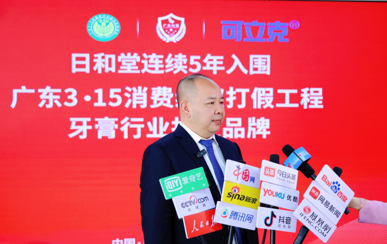 日和堂连续五年入围“广东 3・15 消费维权打假工程”，以初心铸品质标杆_中华网