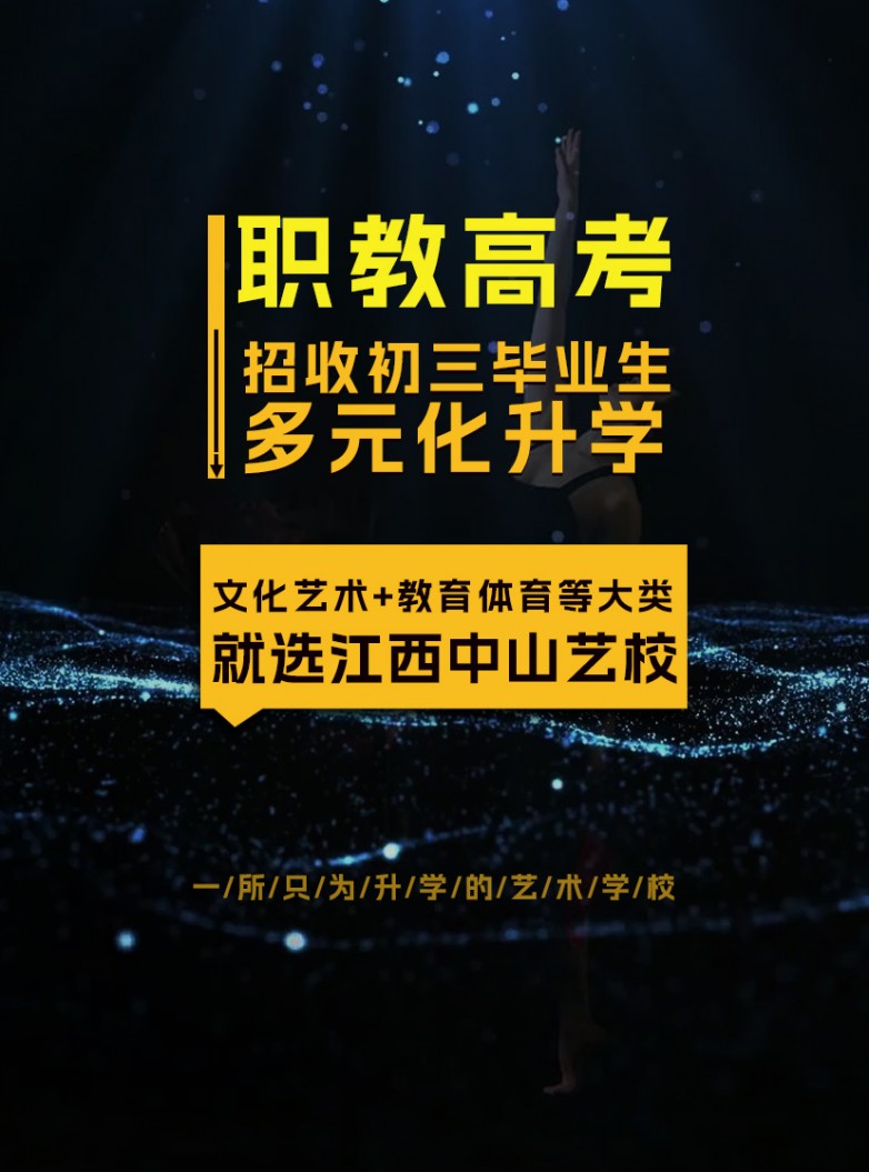江西南昌学艺术考更好大学到中山 江西艺术综合高中哪家强？老牌艺术高中首选中山艺校 - 新闻快传 - 企业博客